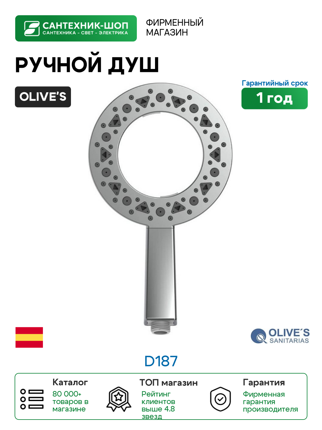 Ручной душ Olive's D187 цвет Хром
