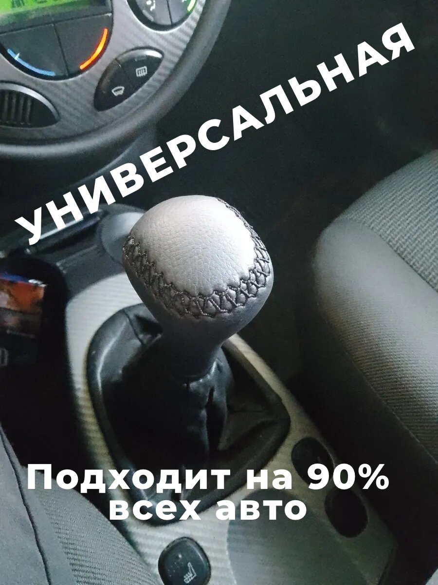 Оплетка на ручку КПП Универсальная