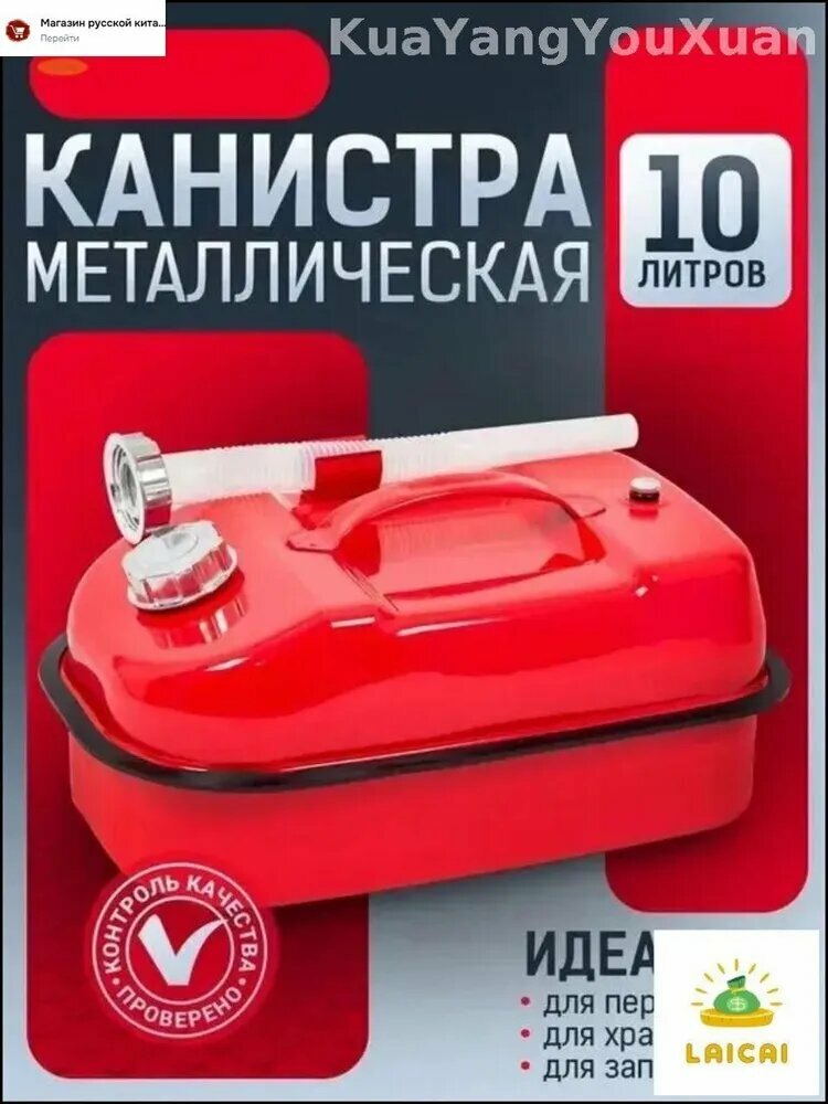 Канистра для ГСМ, 10 л