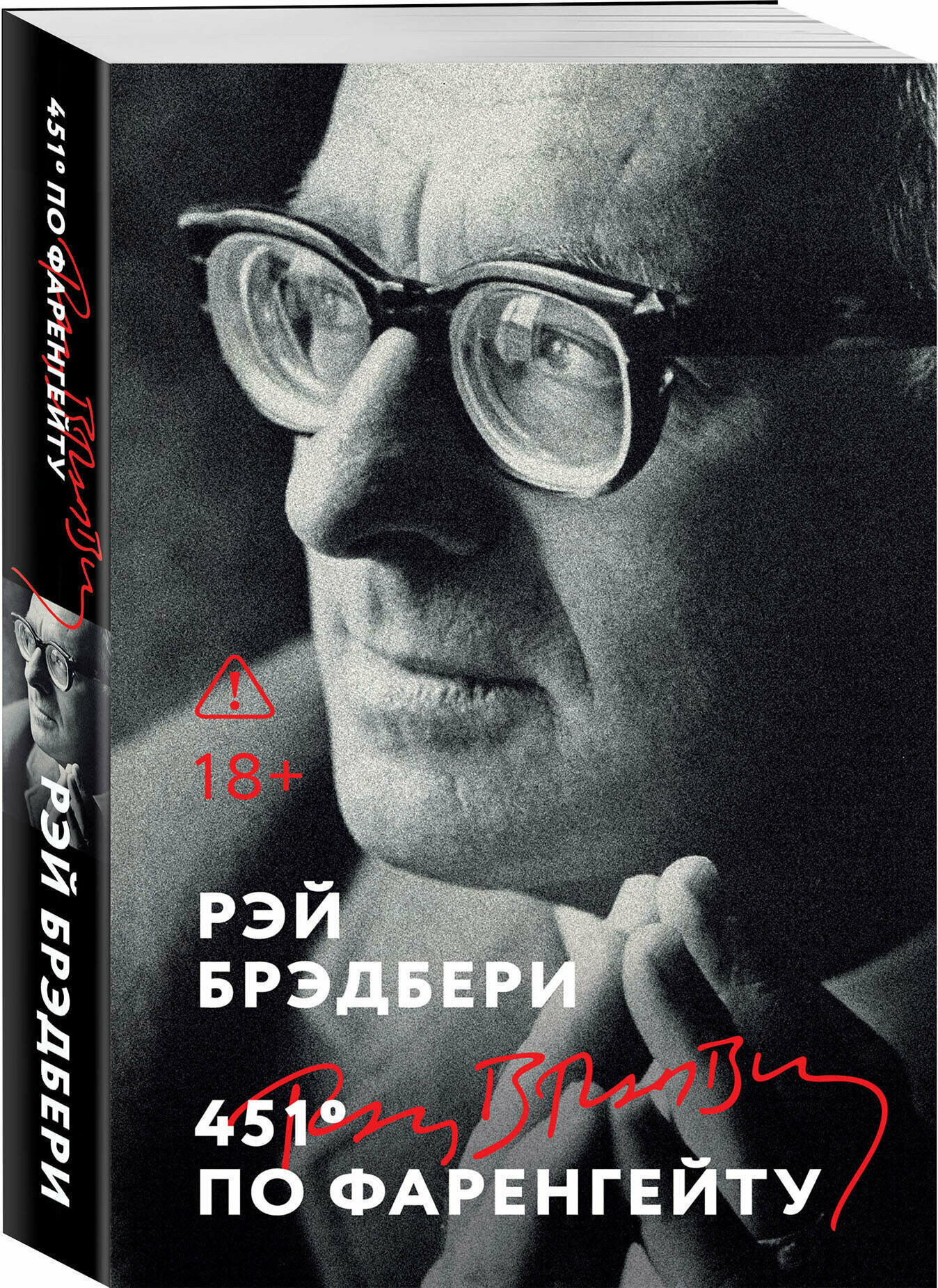 Брэдбери Р. 451' по Фаренгейту