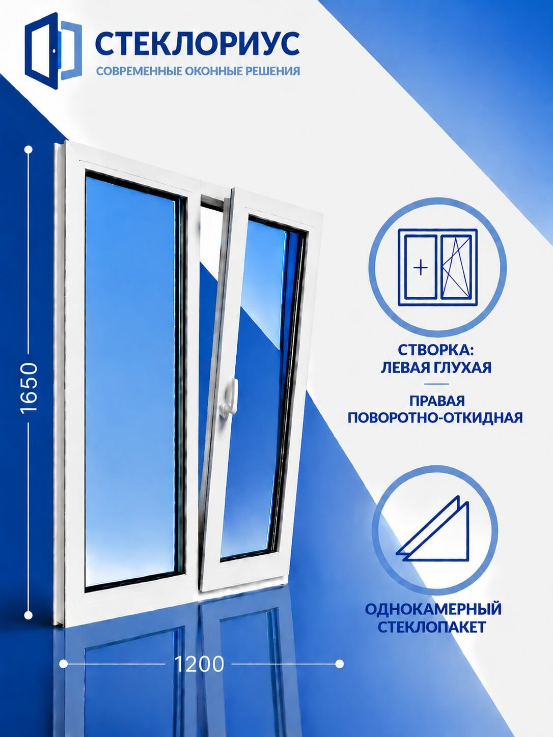 Окно 1200х1650 мм Двухстворчатое тип1 (одна створка поворотно откидная правая) Novotex Techno 58 1 камера