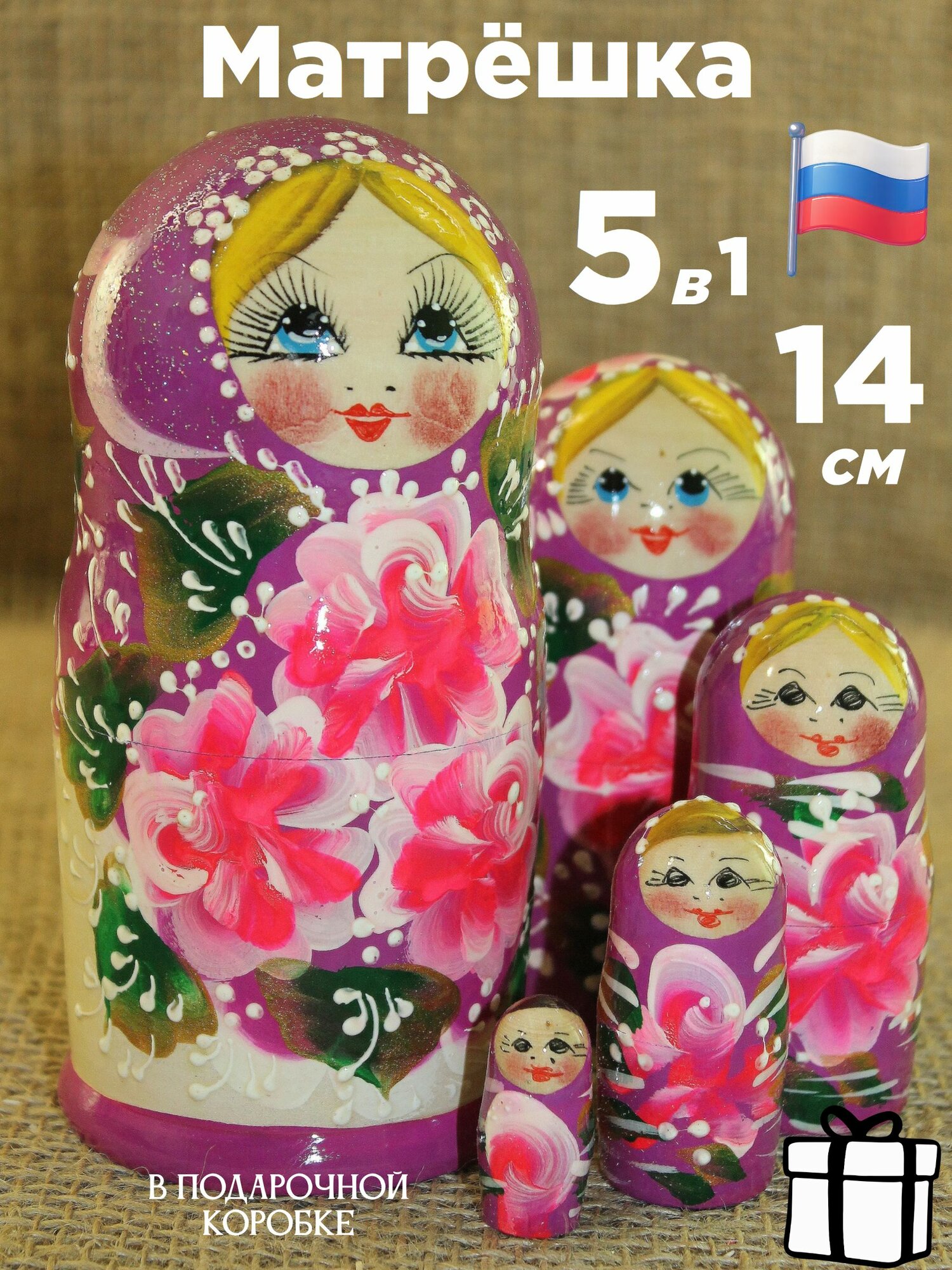 Матрешка деревянная 5 мест / штук / кукол 14 см детский сувенир для детей сувенирные матрешки