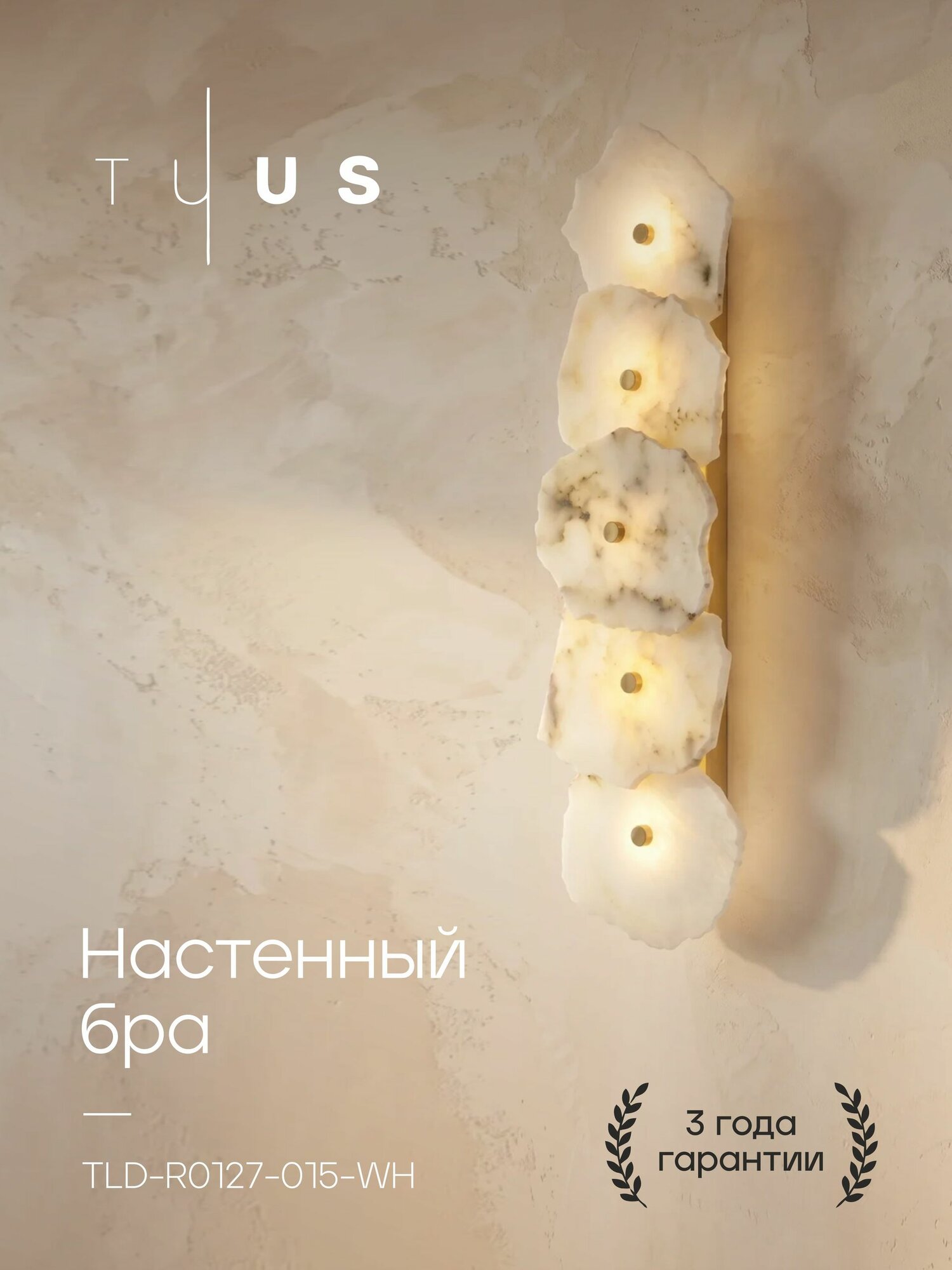 TUUS Светильник REBUS бра 27 LED 15 Вт 3000К белый мрамор