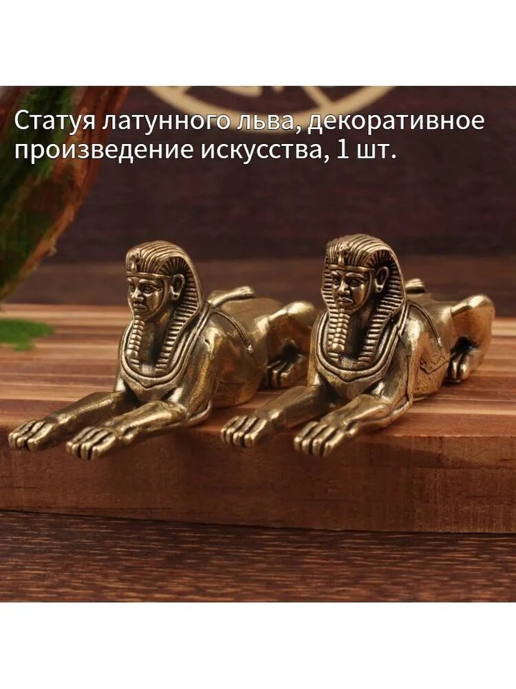 Статуэтка Статуя льва из латуни, декоративное искусство, высота 2.9 см, длина 7.4 см