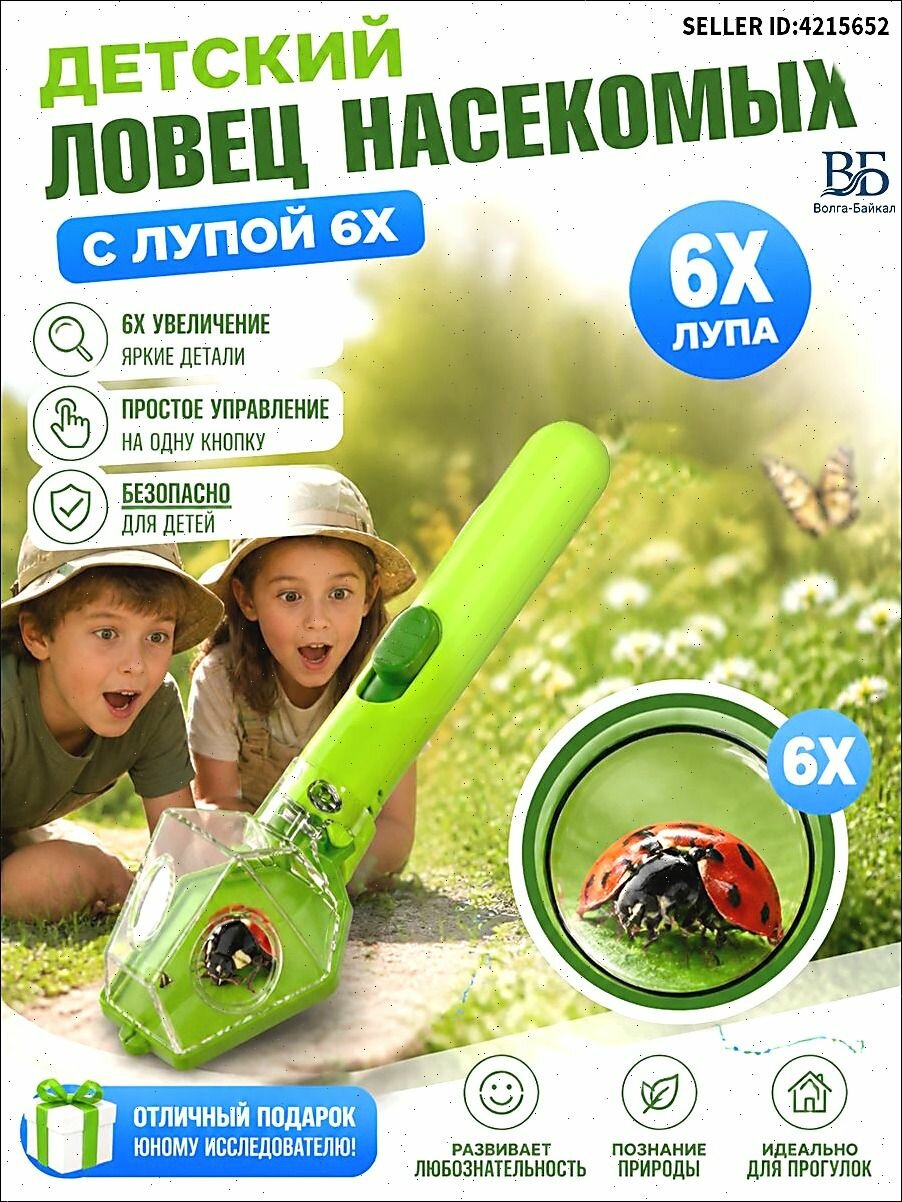Детский сачок-ловушка для насекомых с 6-кратной лупой, для изучения жуков и бабочек на природе