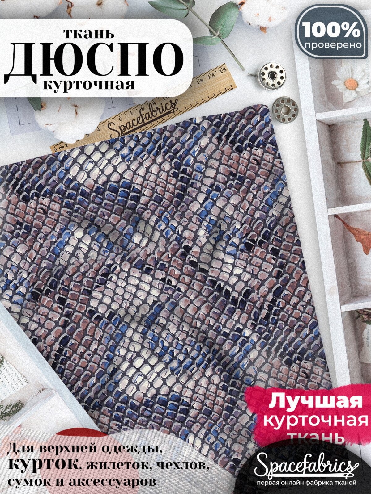 Плащевая ткань для шитья дюспо 240T WR PU Milky, 85 г/м , отрез 147х100 см, курточная, принт