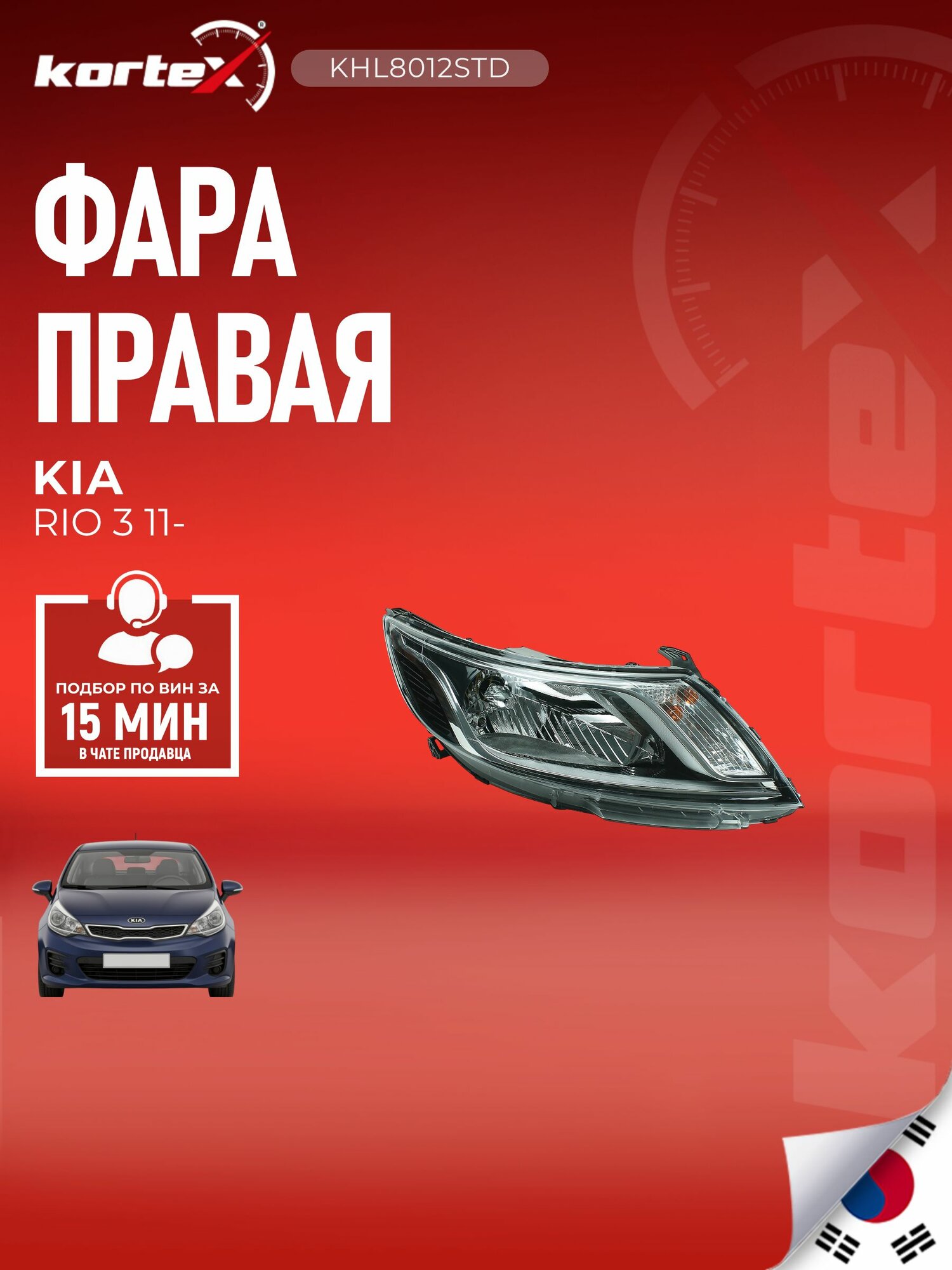 Фара правая Kortex для KIA RIO III, КИА РИО 3 правая (2011) 921024X000