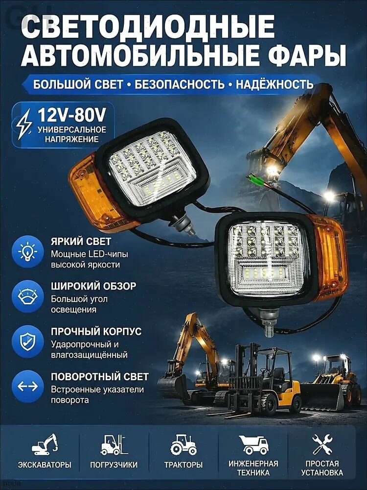 Фары тракторные, светодиодная правая фара 12V-80V, передняя и противотуманная, рабочий свет для трактора, экскаватора и автомобиля