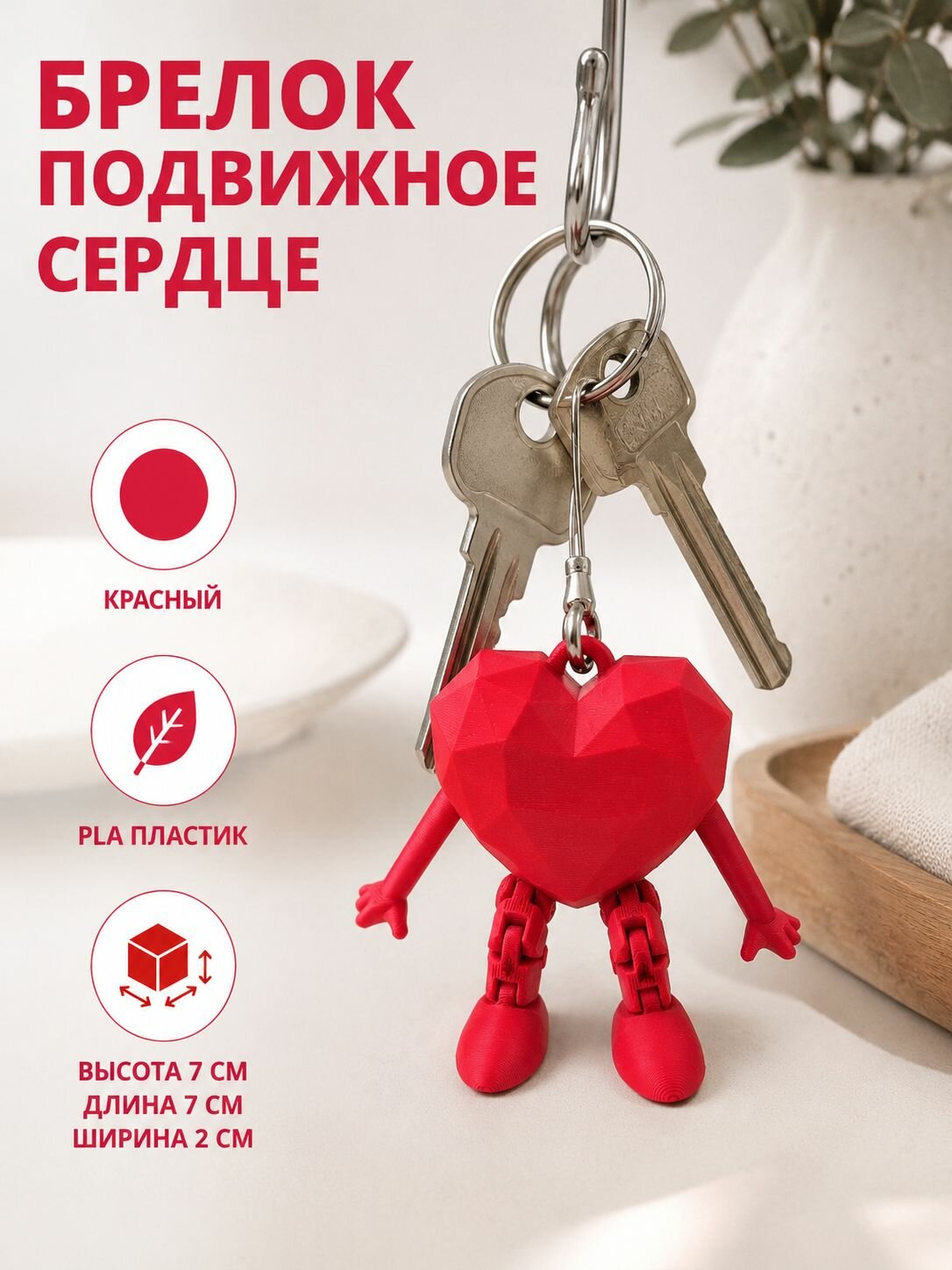 Брелок