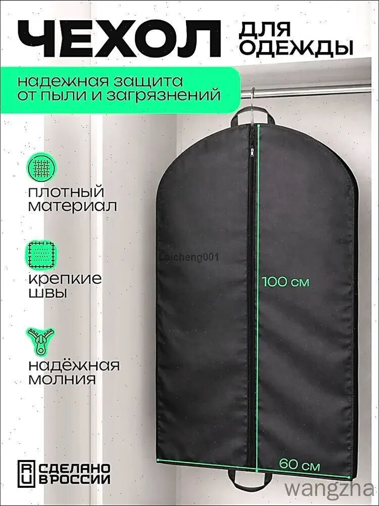 Чехол для одежды 100x60 см, 1 шт