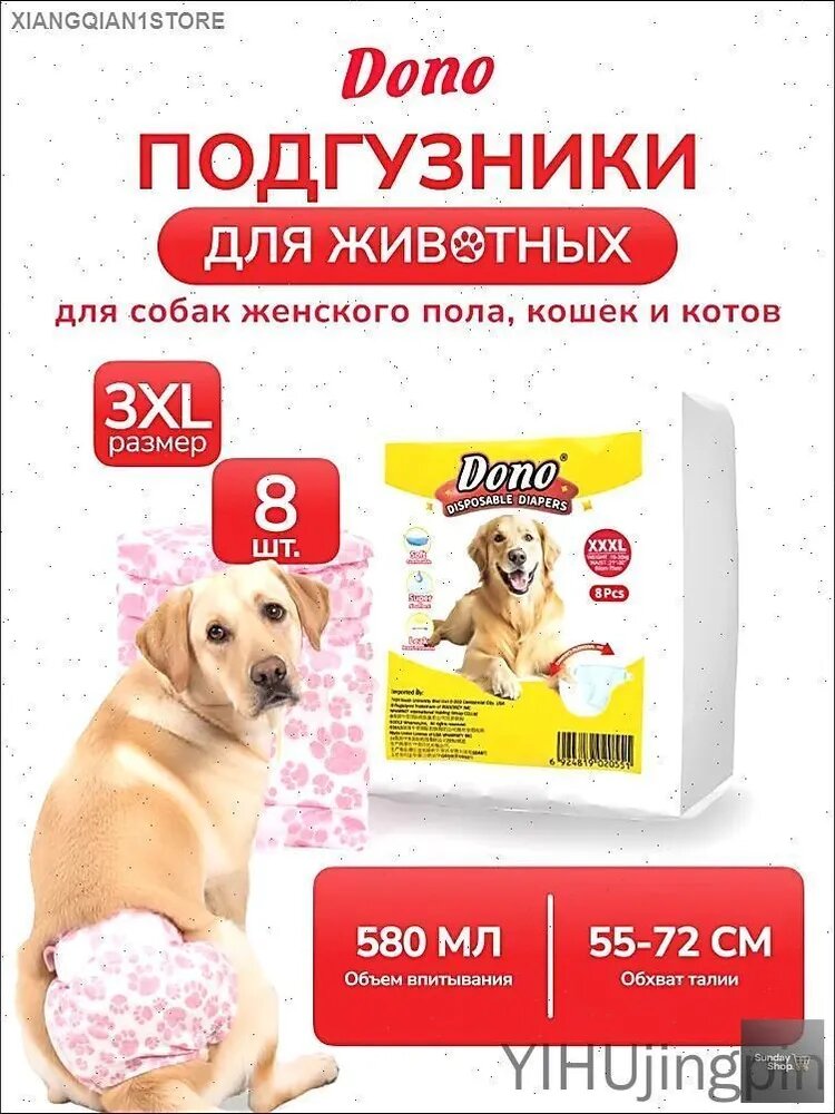 Подгузники памперсы для собак и кошек крупных пород размер 3XL 8 штук