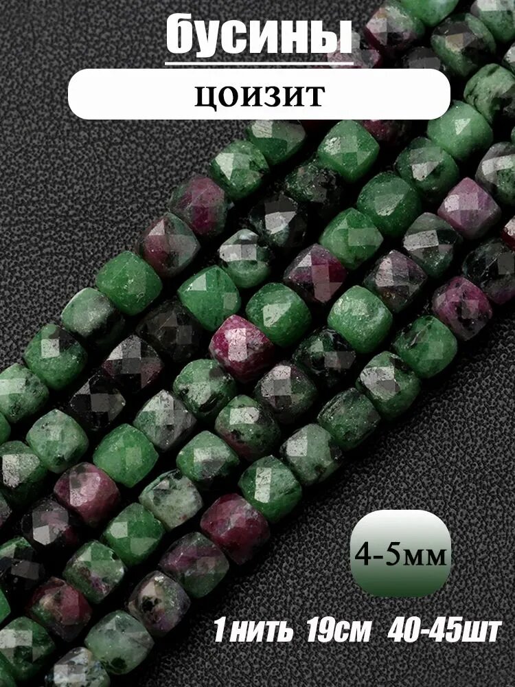 Цоизит, Кубические бусины,4-5 мм, Бусины из натурального камня