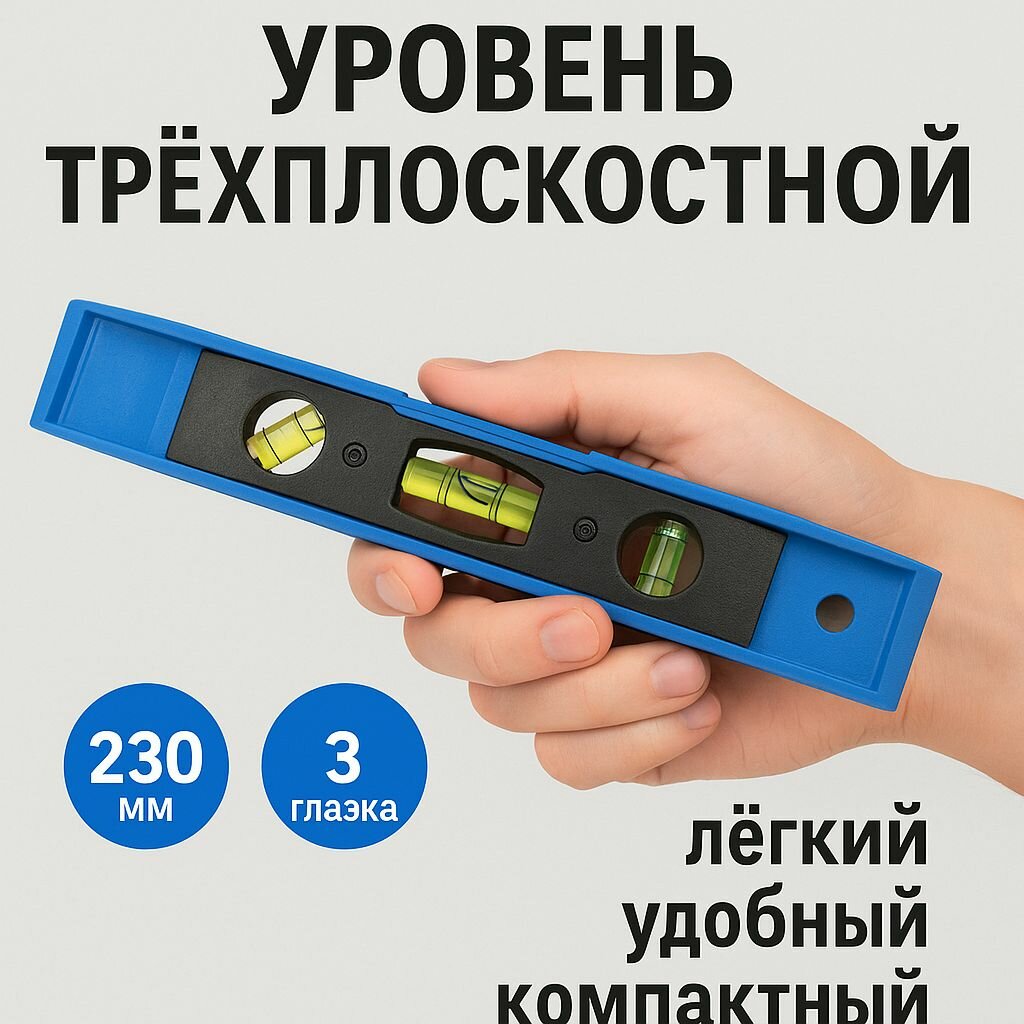 Уровень строительный СИБИН мини пластмассовый с магнитом, 230мм, 3453