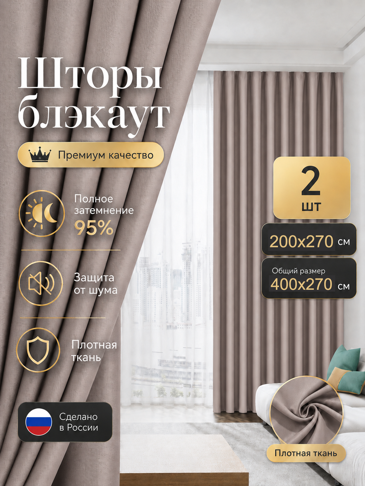 Шторы для комнаты Плотные шторы 270x400cm(2 штук 270х200 см), Комплект штор шторы для комнаты Светло-каштановый