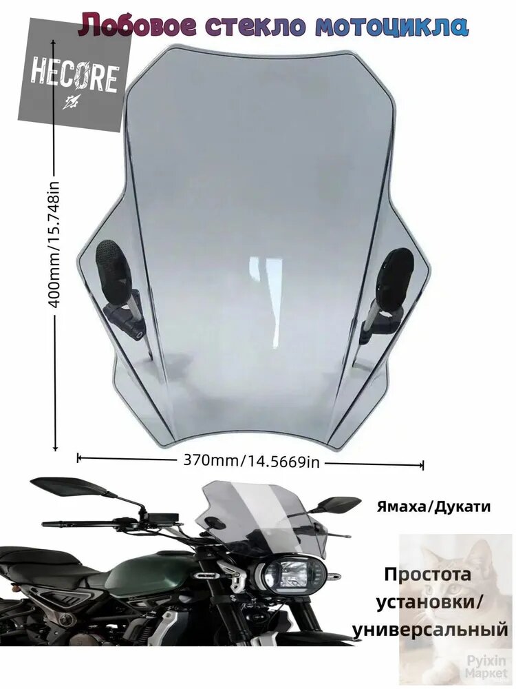 Ветровое стекло, для мотоциклом, универсальное, ABS пластик, черное