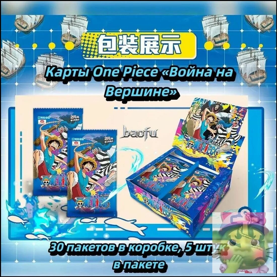 Коллекционные карты One Piece: Арка Война на Вершине