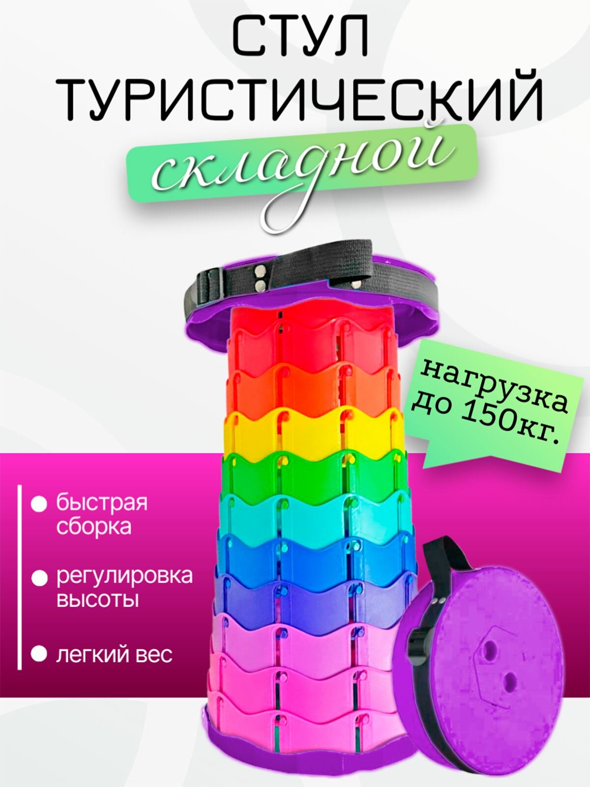 Стул складной туристический, радужно-фиолетовый / Табурет складной телескопический / Сиденье универсальное переносное