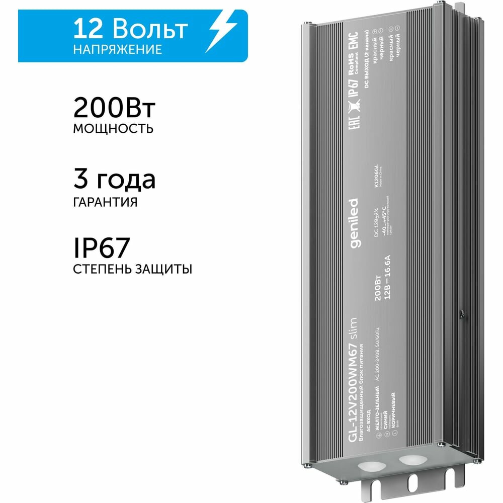 Блок питания для светодиодной ленты Geniled 200W 12V 16,7А IP67 09022