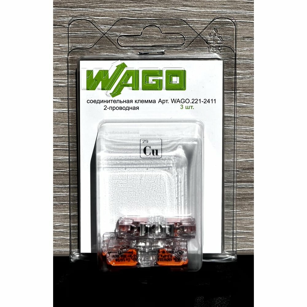 Соединитель для сращивания с рычагом WAGO (221-2411) 3шт 46196