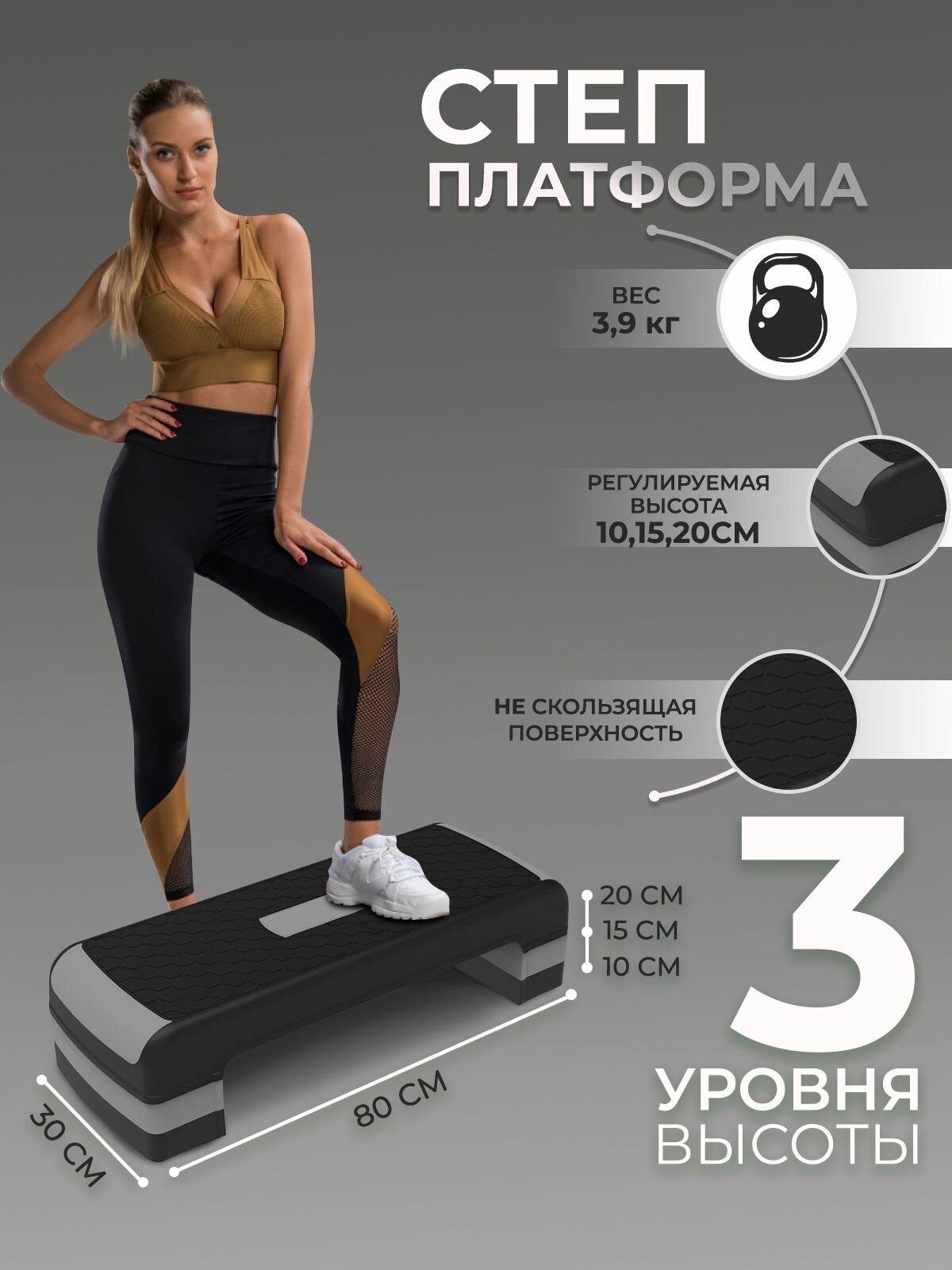 Степ платформа 3 х уровневая для фитнеса