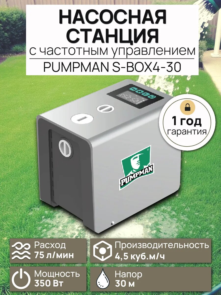 Насосная станция с част. рег. S-BOX4-30