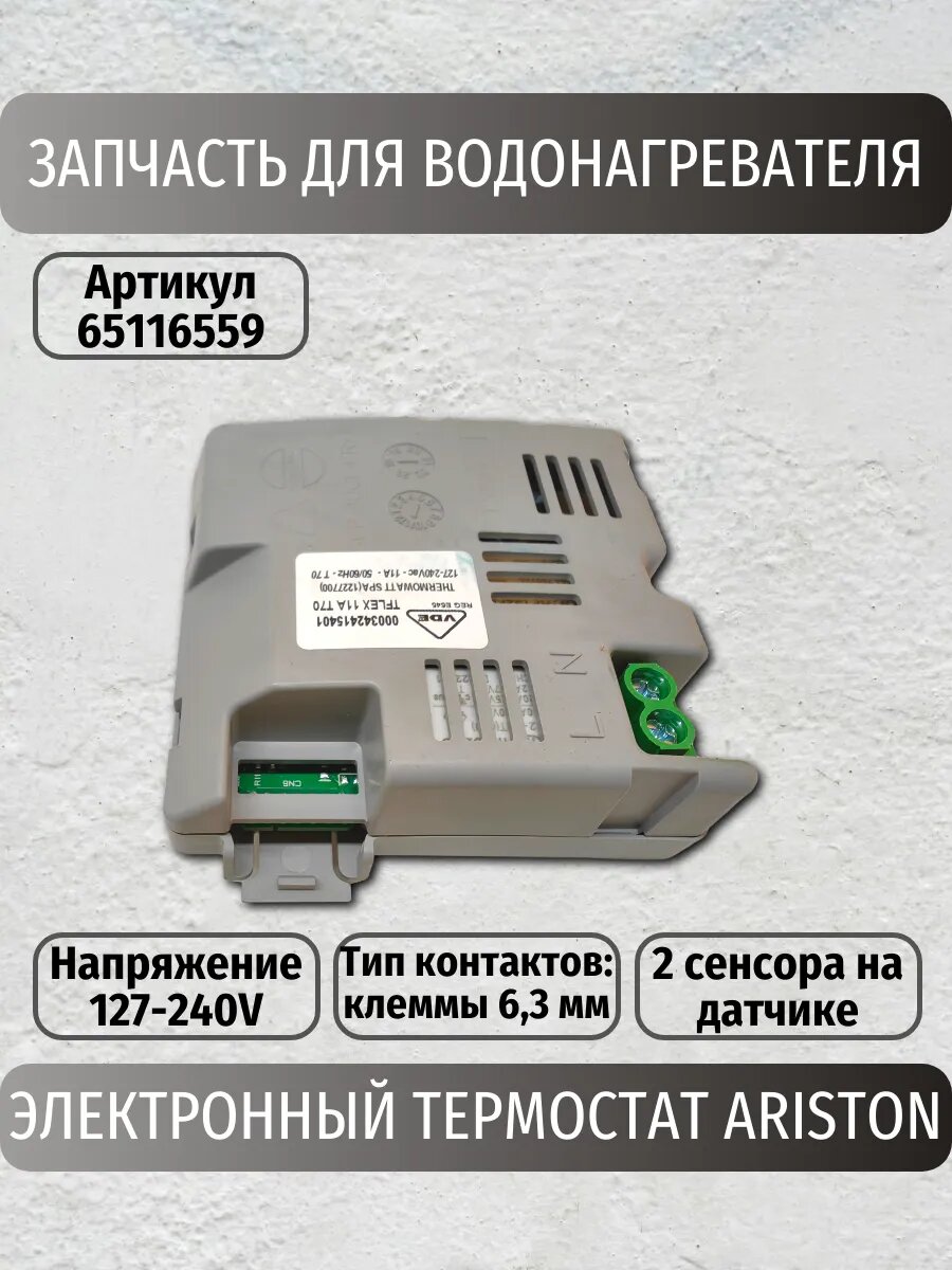 Запчасть для водонагревателя Электронный термостат
