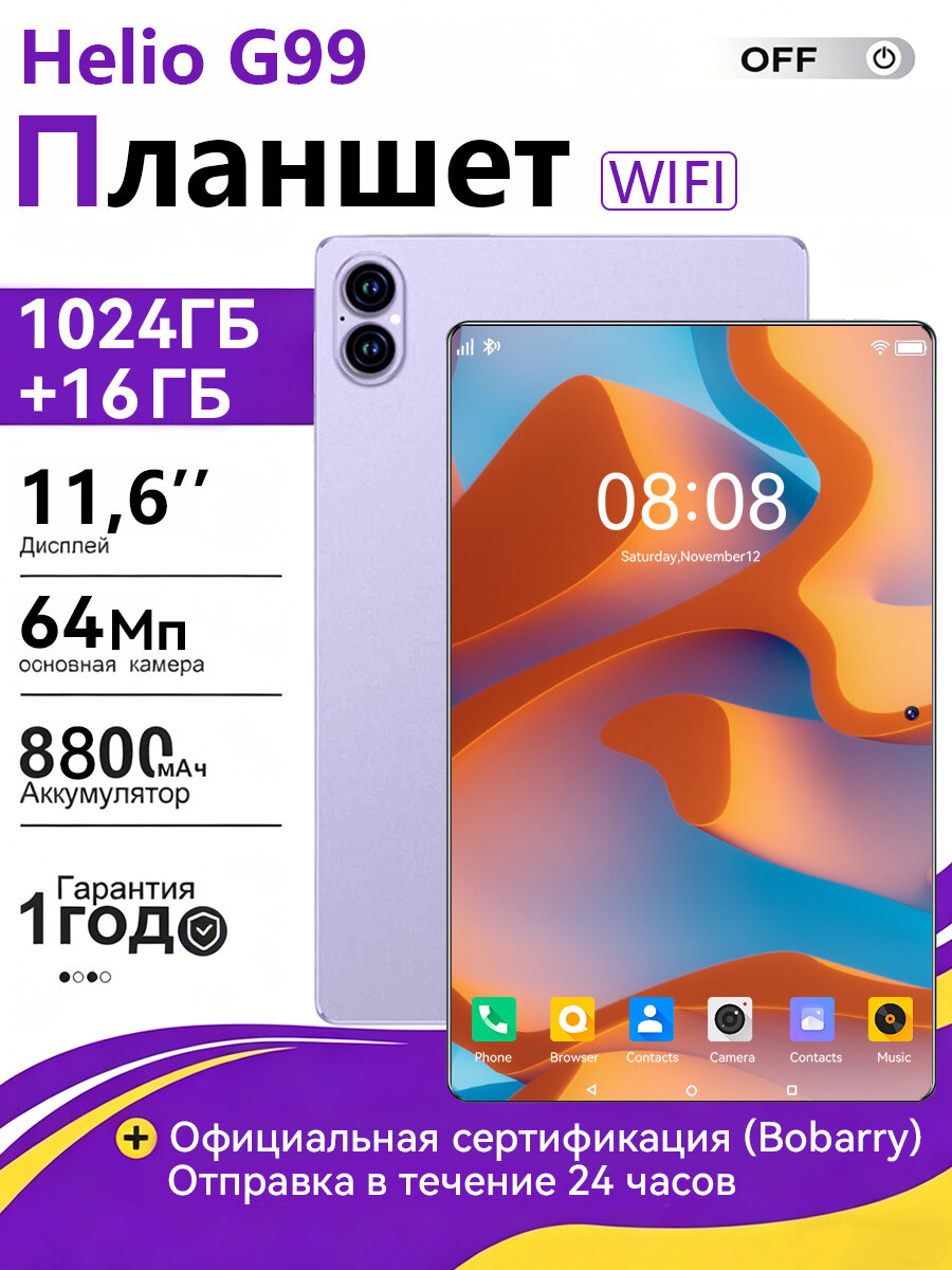 Семейный планшет 11,6 дюйм HD Helio G99 16ГБ+1ТБ 8800мАч камера 64МП