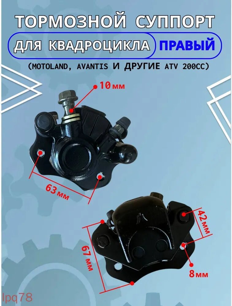 Суппорт тормозной для мототехники
