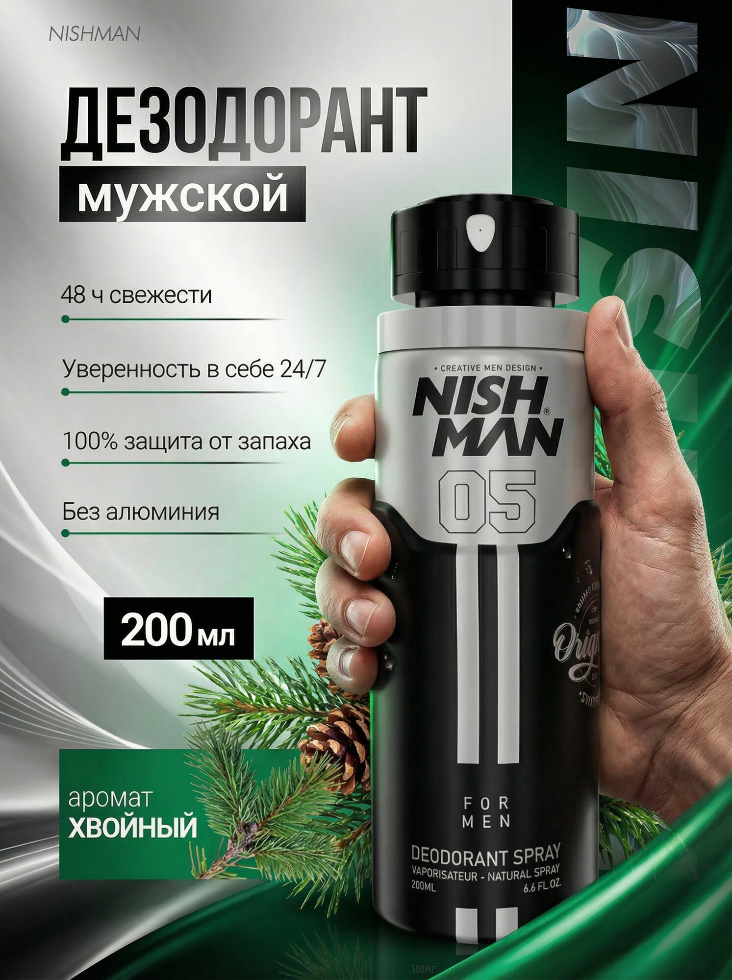 NISHMAN Дезодорант 200 мл