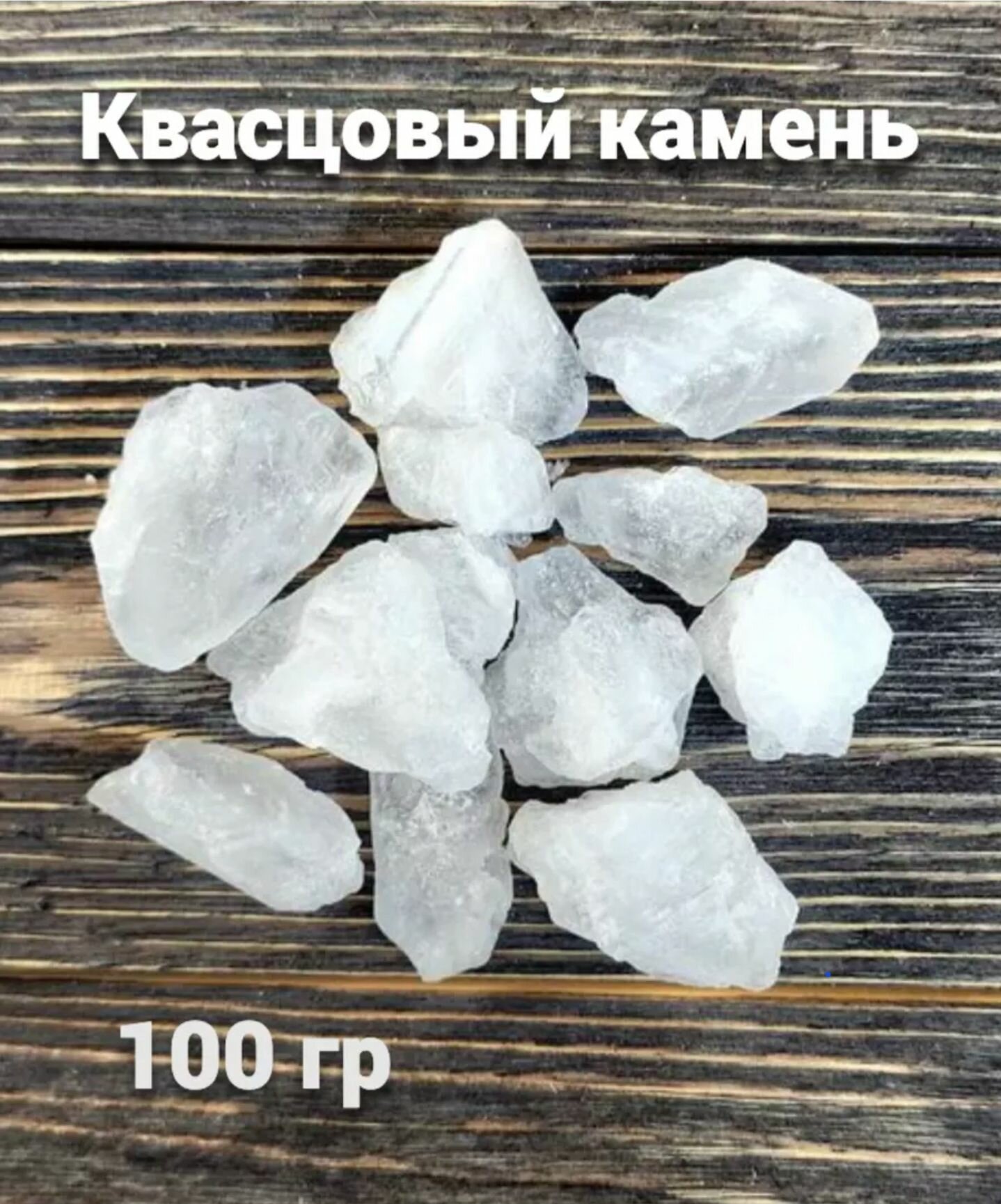 Квасцовый камень крупный Алунит 100 гр