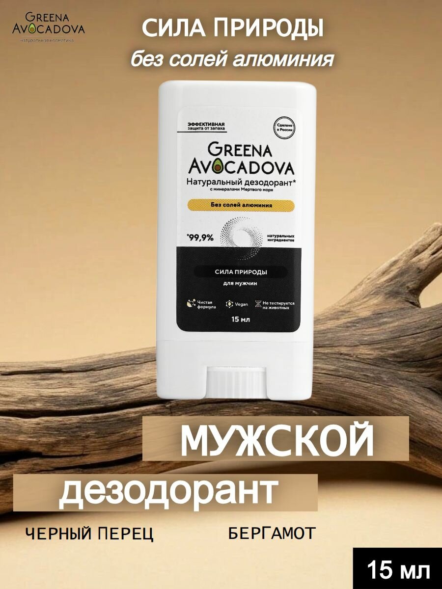 Натуральный мужской мини-дезодорант 15мл магниевый