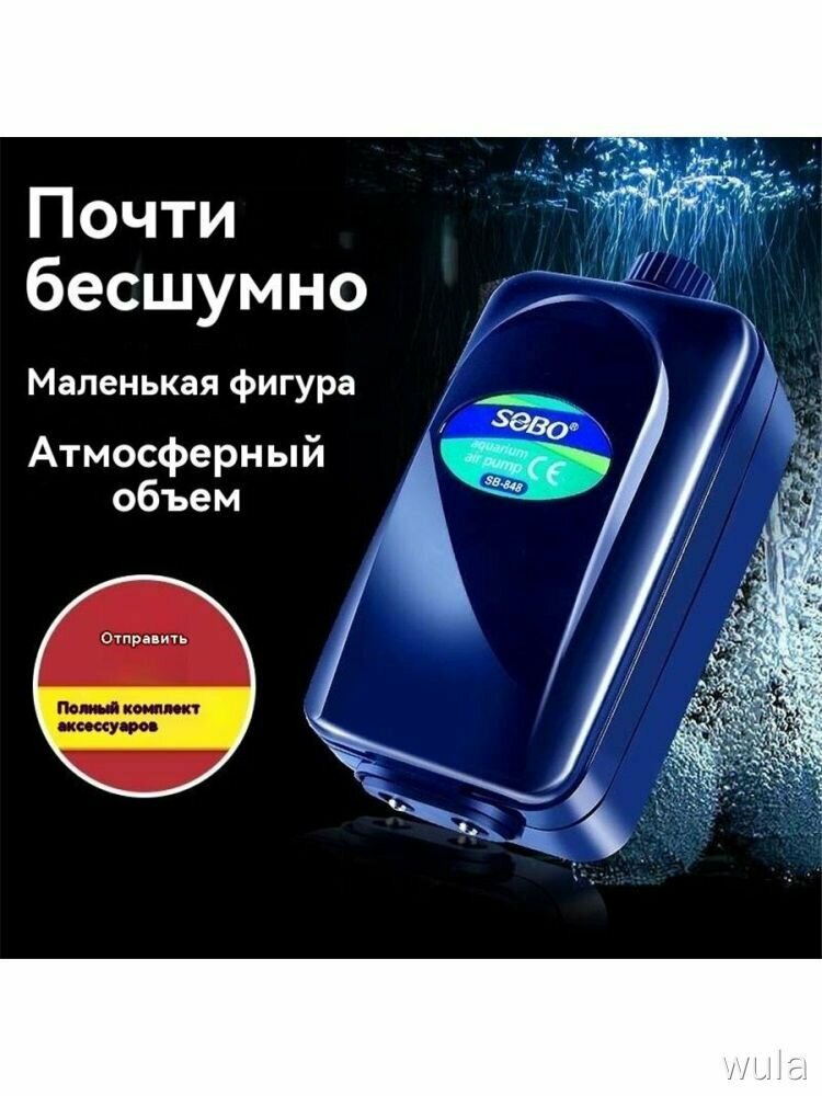 Бесшумный насос для насыщения кислородом аквариума SOBO fish tank SB-848 12 Вт 2X4,5л/мин, двойное отверстие, регулируемый объем воздуха, подходит для аквариумов диаметром до 80 см