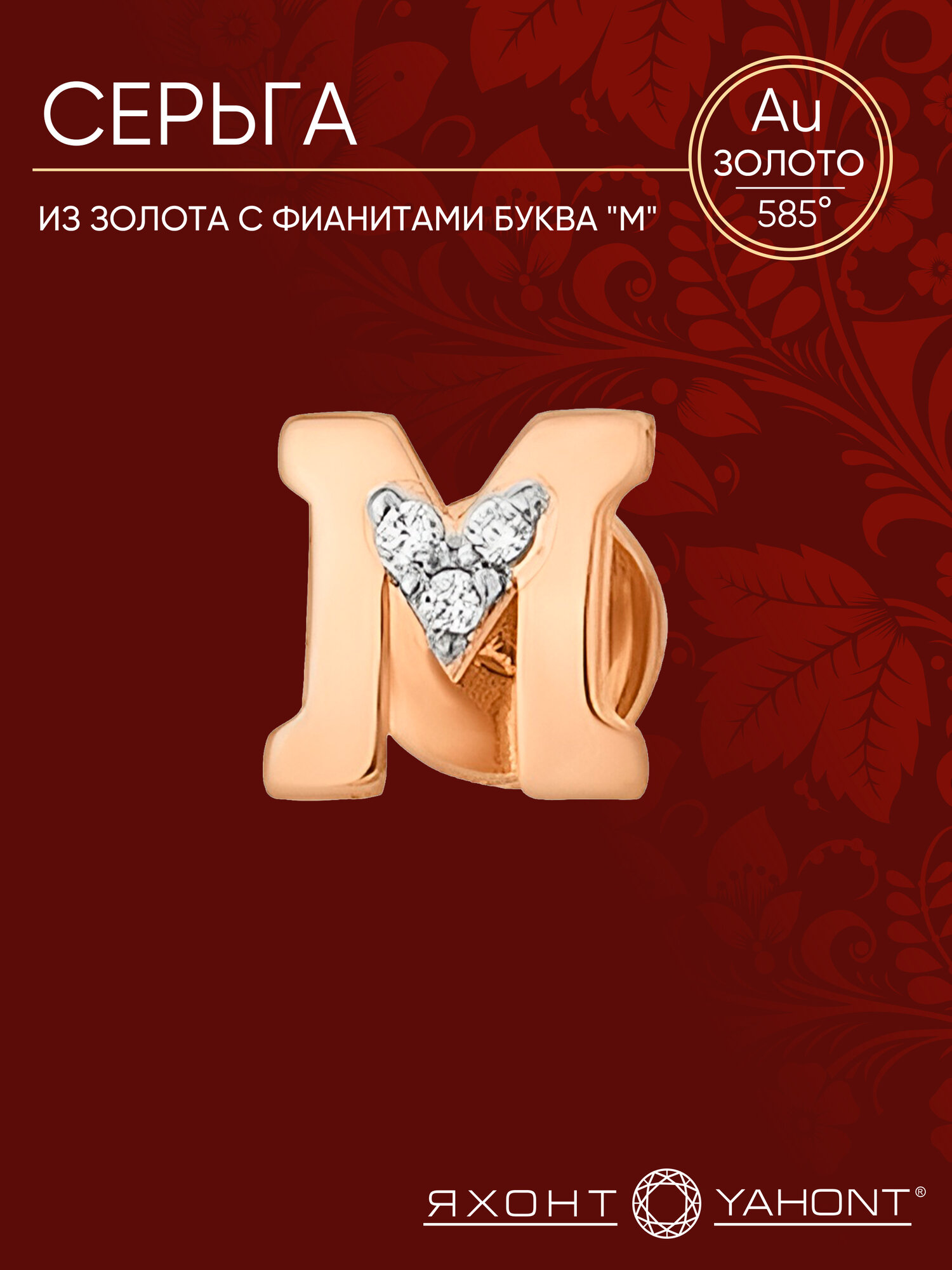 Моносерьга, красное золото, 585 проба, родирование, фианит