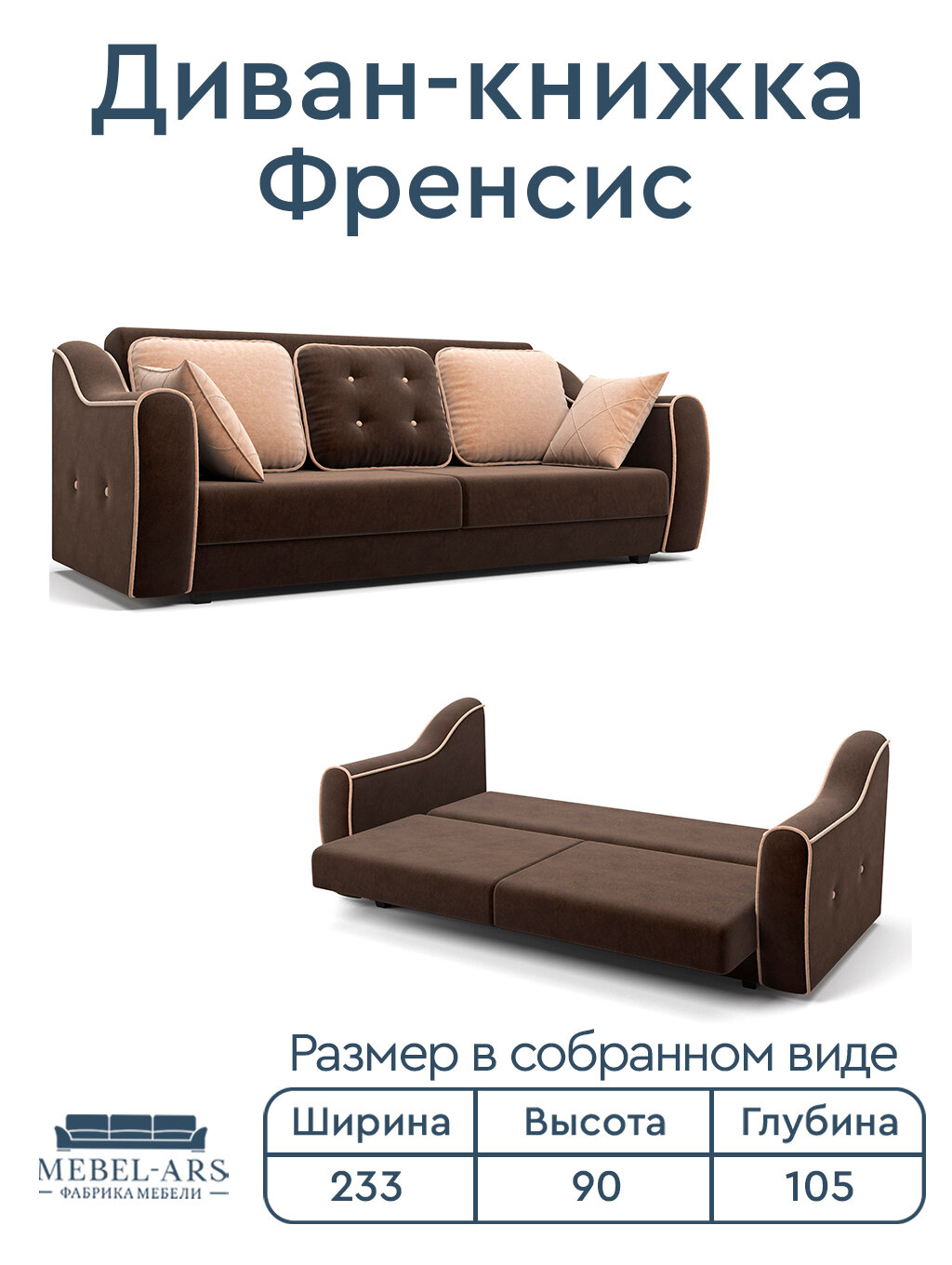 Диван-кровать Мебель-Арс Френсис, книжка, 130×195 см, беспружинный, размер 233×105×90 см, микровелюр, кордрой темный