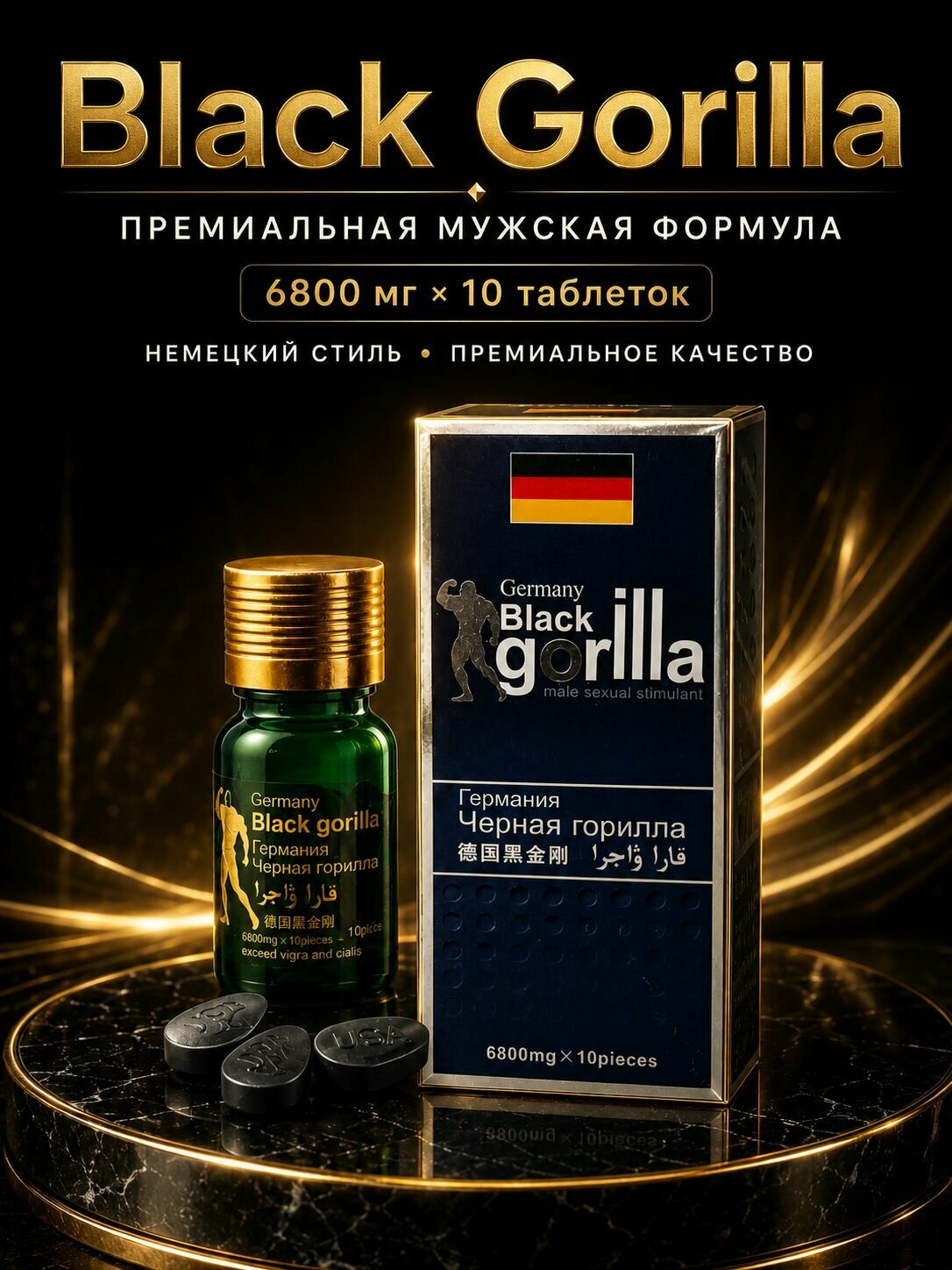 Black Gorilla (Черная горилла), продления полового акта, возбуждающее средство для мужчин, 10 таблеток