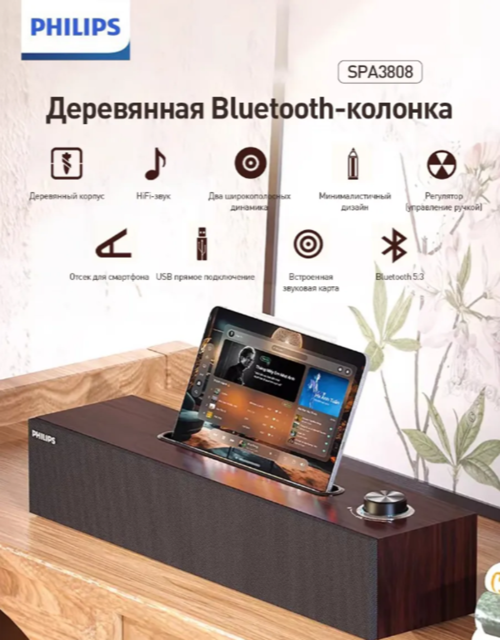 Портативная акустика Philips SPA3808, Bluetooth-колонка, проводная, звуковая карта, корпус из дерева, коричневая
