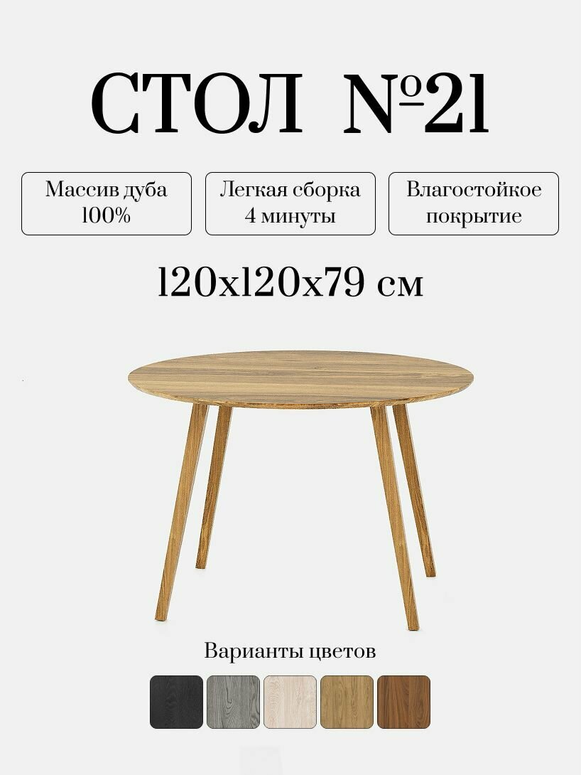 Стол обеденный из массива дуба Стол №21 кухонный из массива дерева Современный минимализм