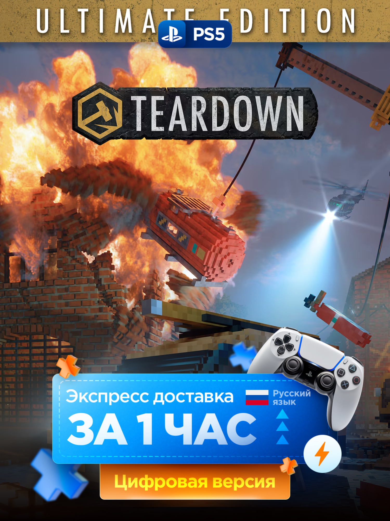 Teardown — Ultimate Edition для PS 5, русские субтитры и интерфейс | PS5