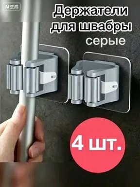 Держатель для швабры 2025 Новый