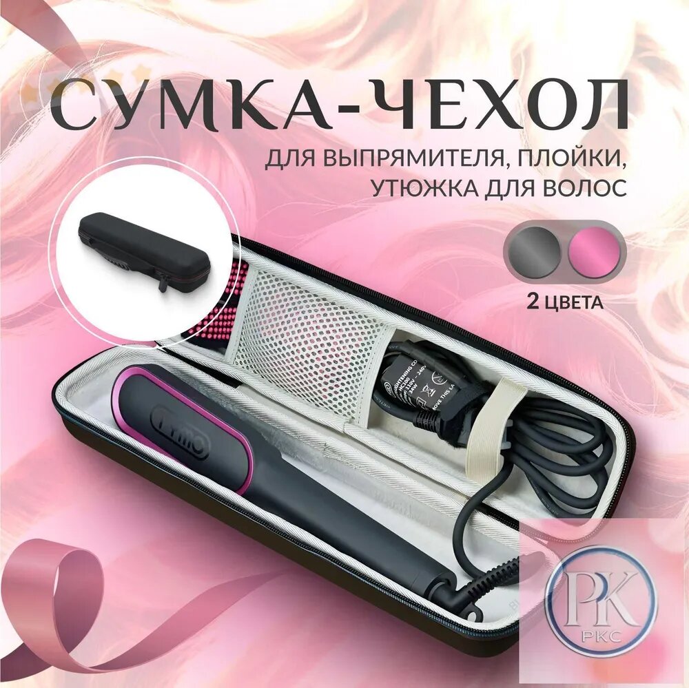 Футляр для парикмахерских инструментов
