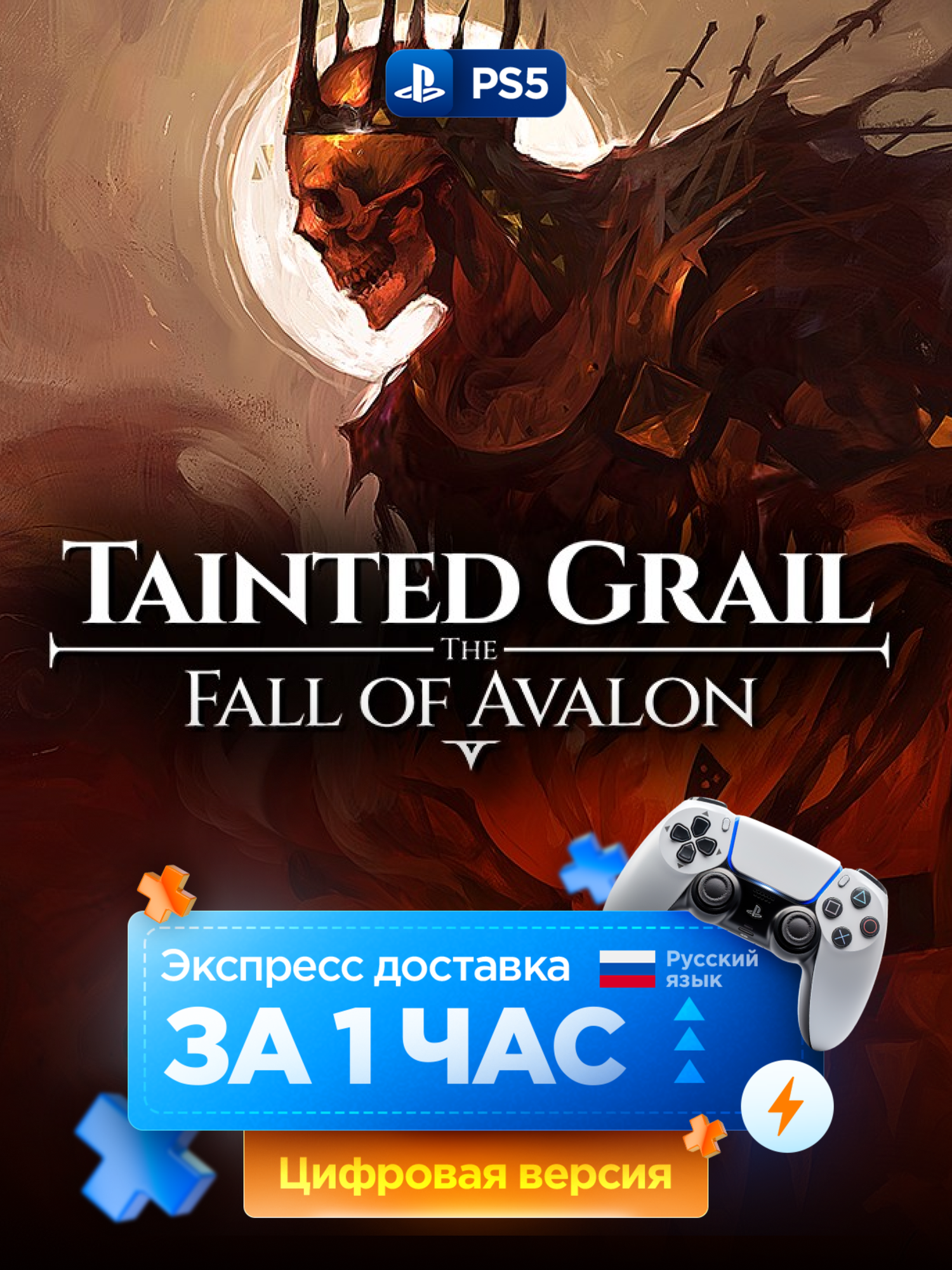 Tainted Grail: The Fall of Avalon для PS 5, русские субтитры и интерфейс | PS5