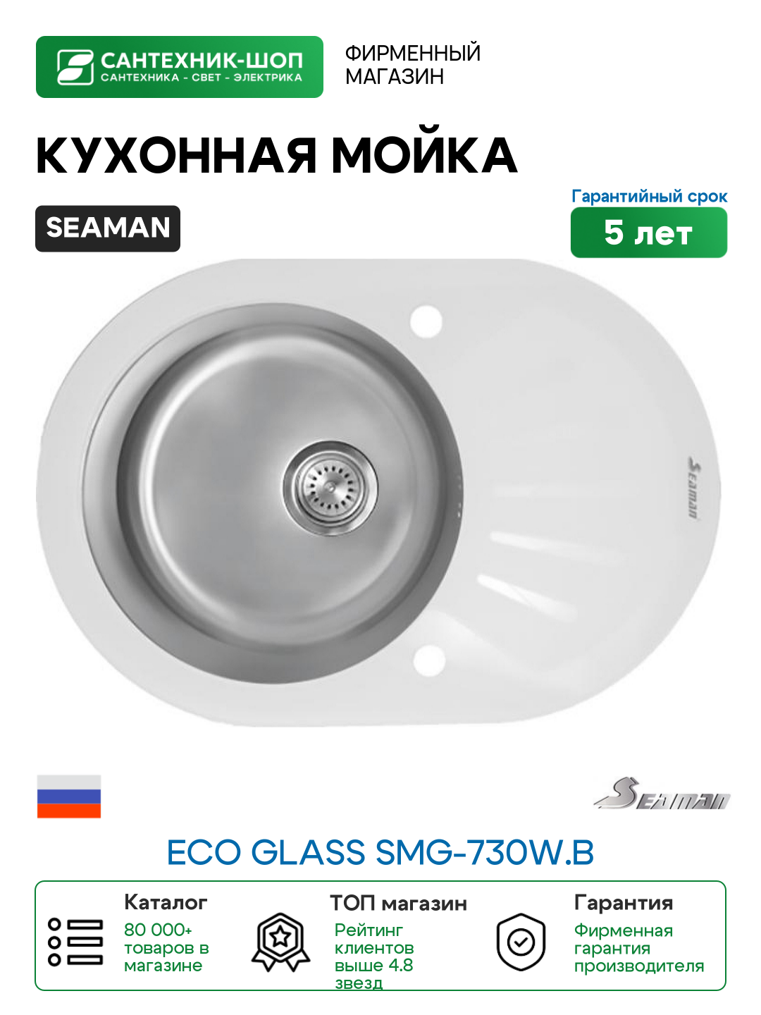Кухонная мойка Seaman Eco Glass SMG-730W. B Нержавеющая сталь нержавеющая сталь встраиваемый