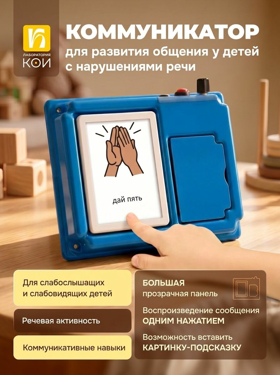 Коммуникатор настенный однокнопочный
