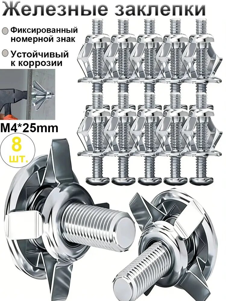 Заклепка 8 x 20 мм 8 шт.