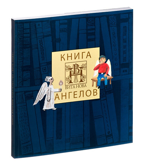 Книга ангелов
