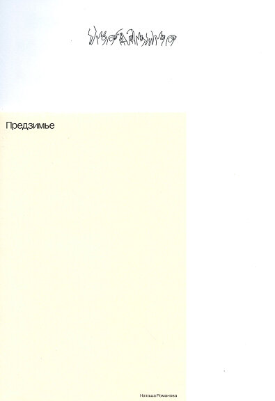 Предзимье