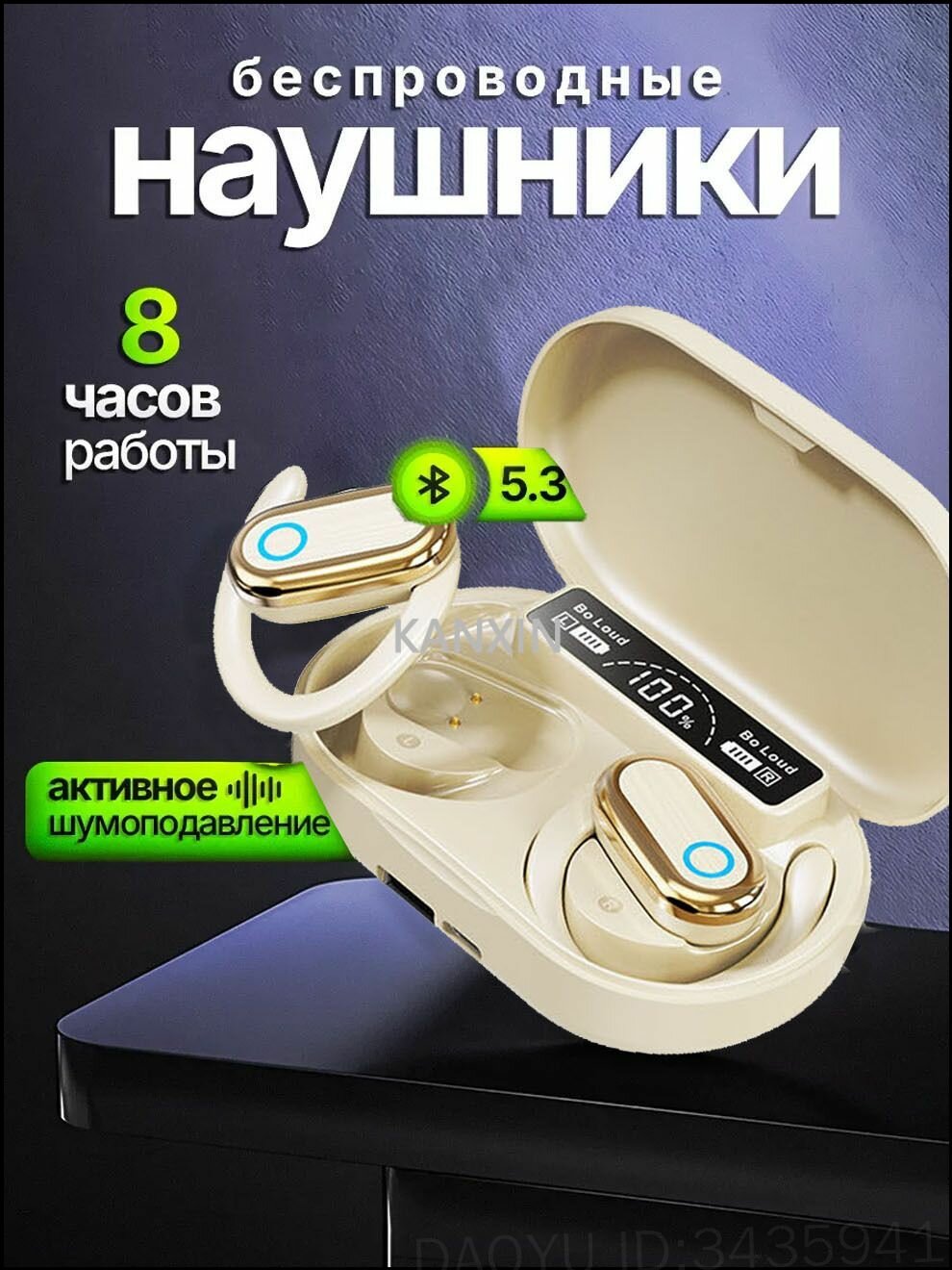 Премиальный беспроводной гарнитур Kanxin бежевый