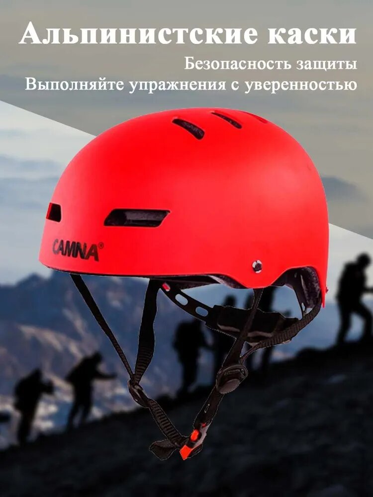 Каска альпинистская Красный Полиуретан Ударостойкая для Альпинизма и Скалолазания