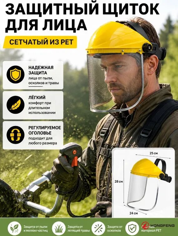 Щиток защитный, цвет: Желтый, 1 шт.