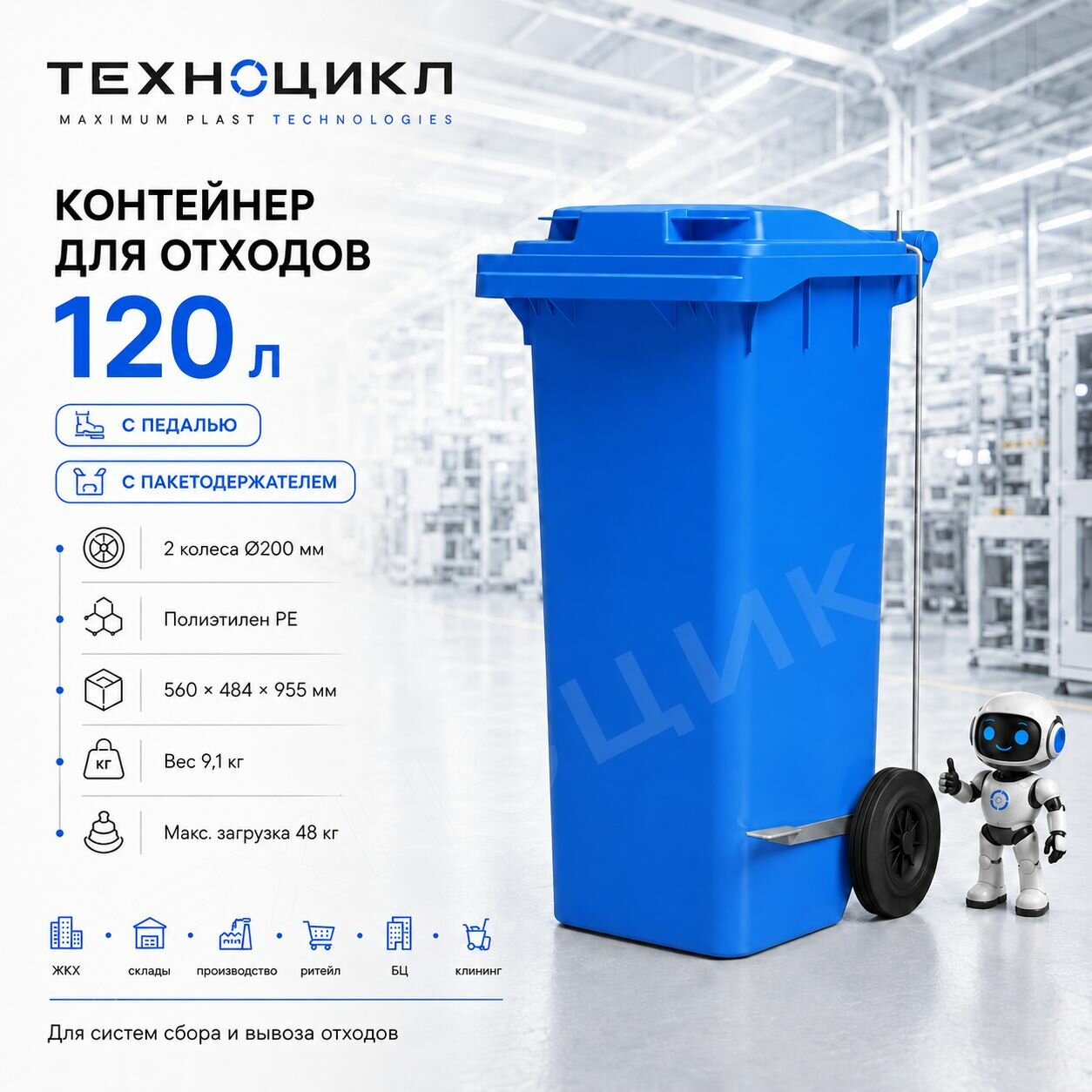 Мусорный бак 120 л с педалью и пакетодержателем техноцикл MAXIMUMPLAST, темно-синий корпус, светло-синяя крышка, контейнер для мусора
